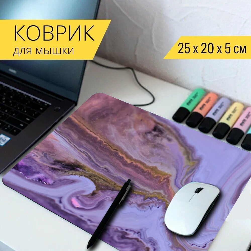 Коврик для мыши с принтом "Краска, шелк, шаблон" 25x20см.