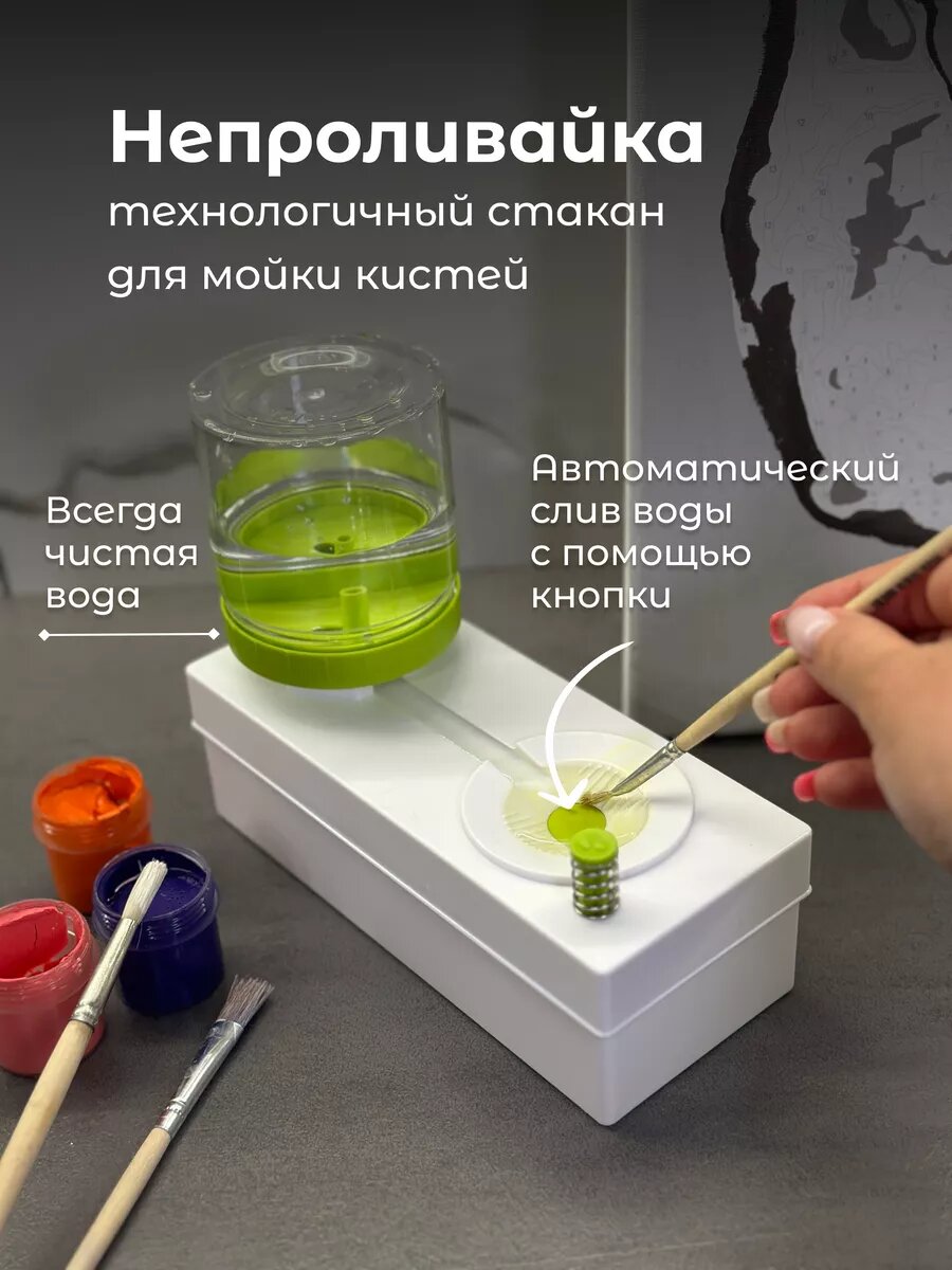Кистемойка - стакан для промывки кисточек и рисования