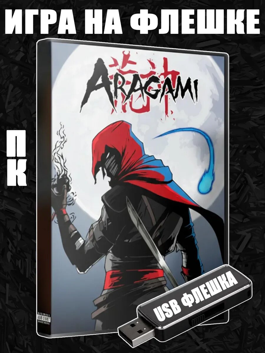 Игра Aragami на USB флешке
