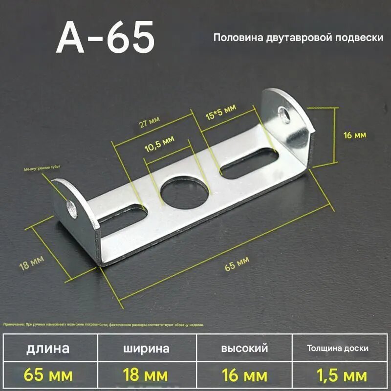 Потолочное крепление, крепежная скоба, монтажная планка, кронштейн для светильника или люстры 65 мм. с винтами в