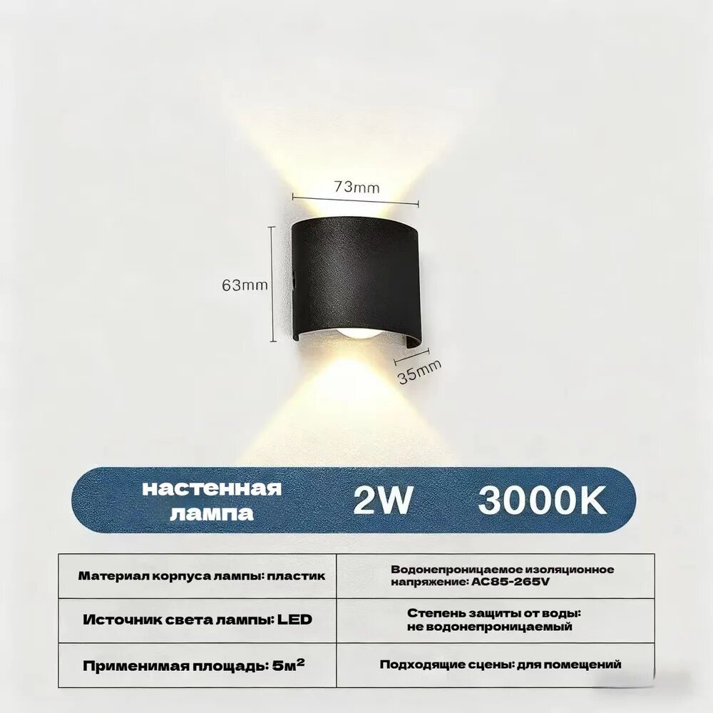 Настенный светильник, 2 Вт