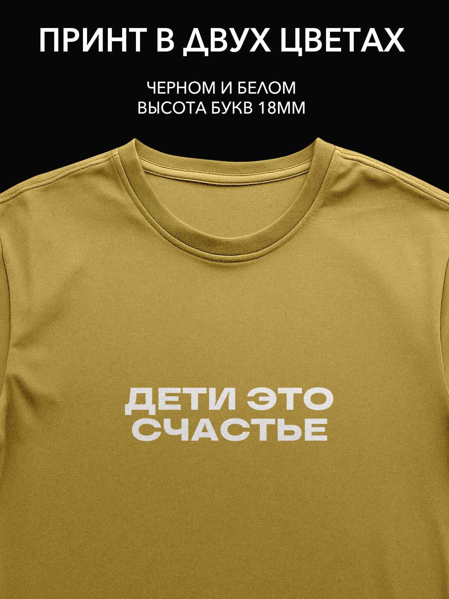 Термопринт "Дети это счастье" на одежду для детских мероприятий создайте уникальный стиль для праздников и игр!