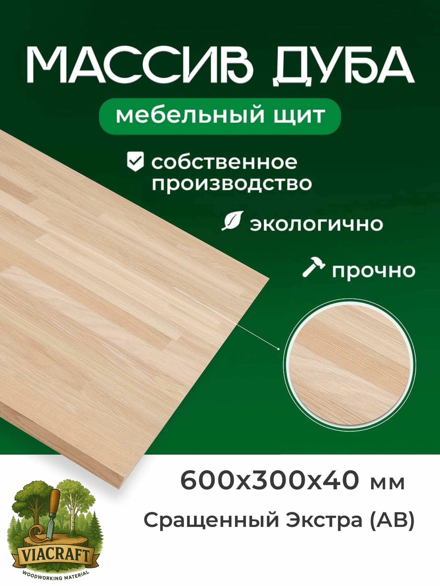 Мебельный дубовый щит Сращенный сорт Экстра 600*300*40 бежевый