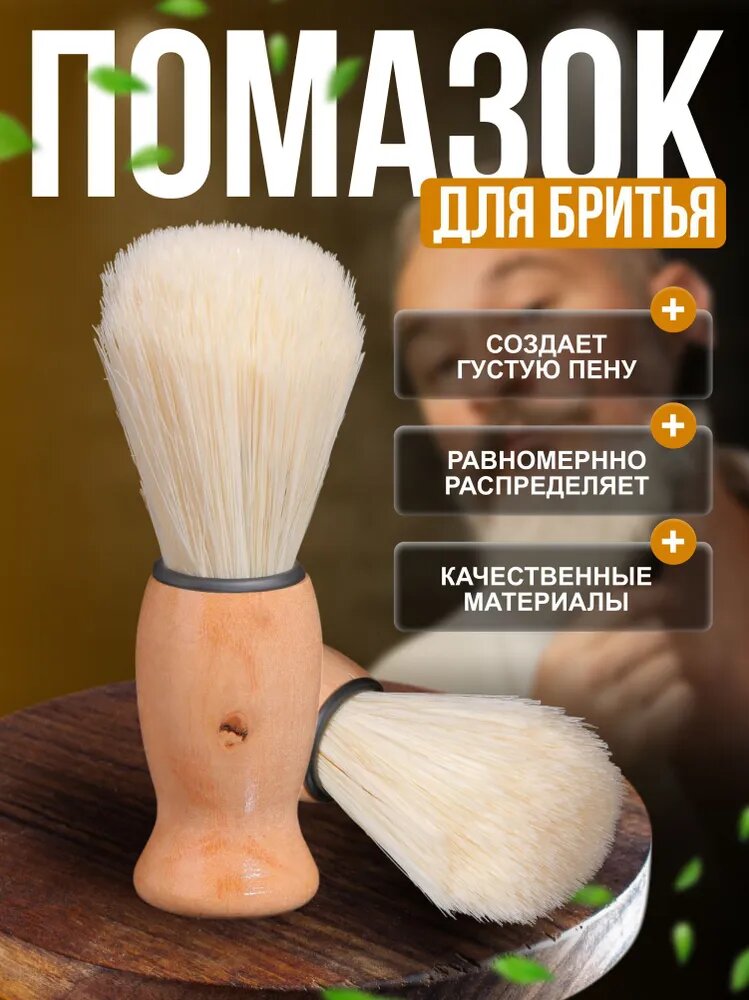 Помазок для бритья мужской, деревянная ручка, натуральная щетина, коричневый, классический бритвенный аксессуар