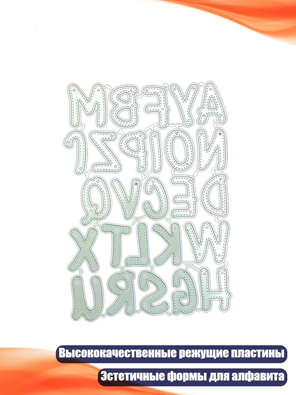 Штампы для вырезания букв