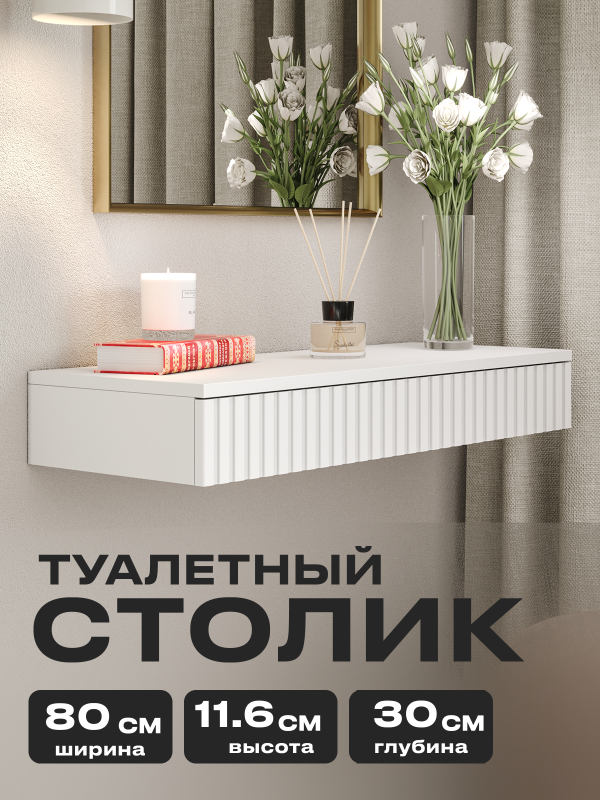 Туалетный столик подвесной консоль подвесная в прихожую, консольный столик