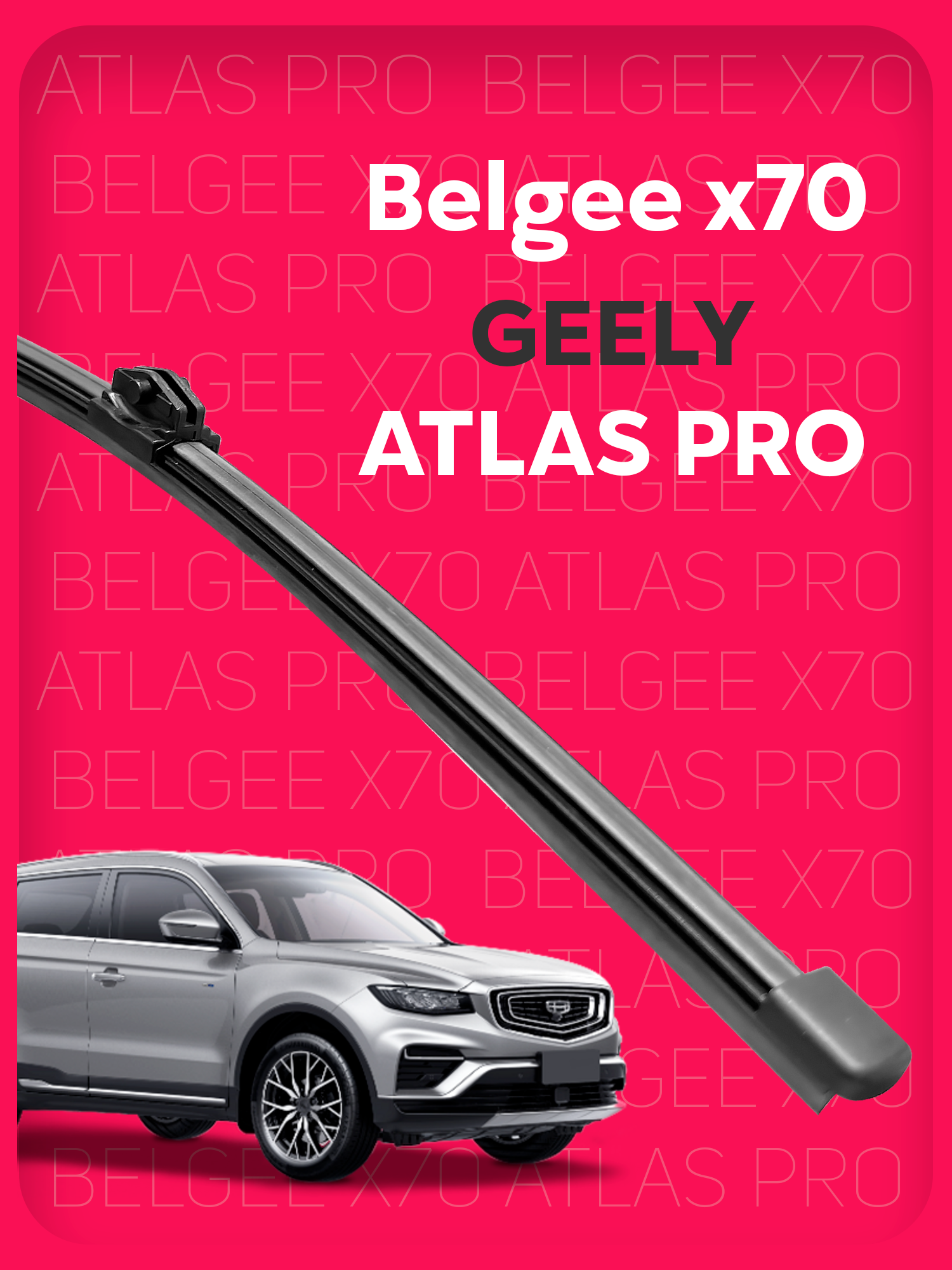 Щетка стеклоочистителя для Belgee X70, Geely Atlas Pro задняя