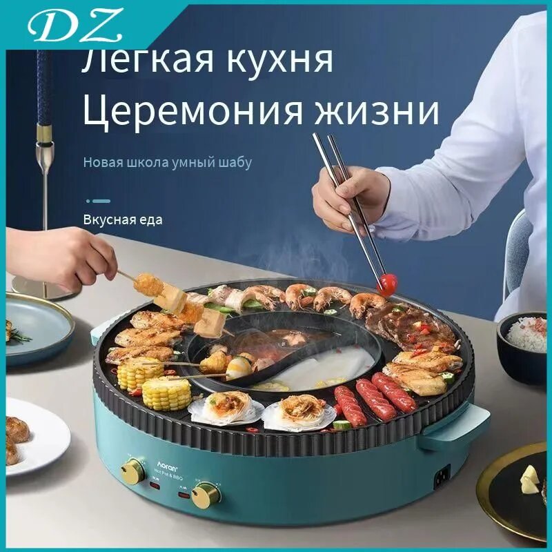 Многофункциональная корейская электрическая сковорода-гриль, барбекю двойного назначения сябу-сябу, рыба на гриле