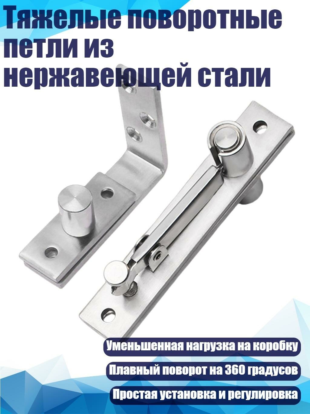 Тяжелые поворотные петли из нержавеющей стали, Ось вращения 90 град