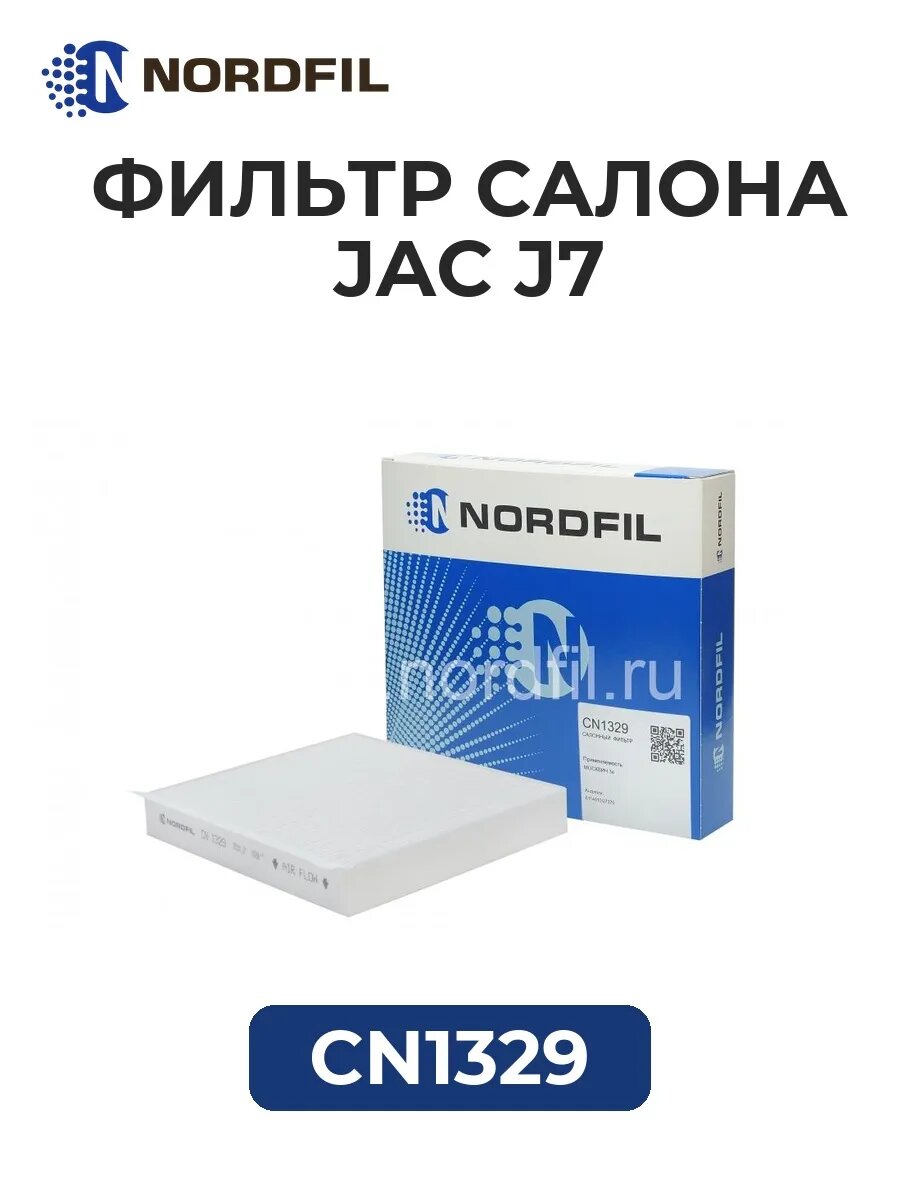 Фильтр салона JAC J7