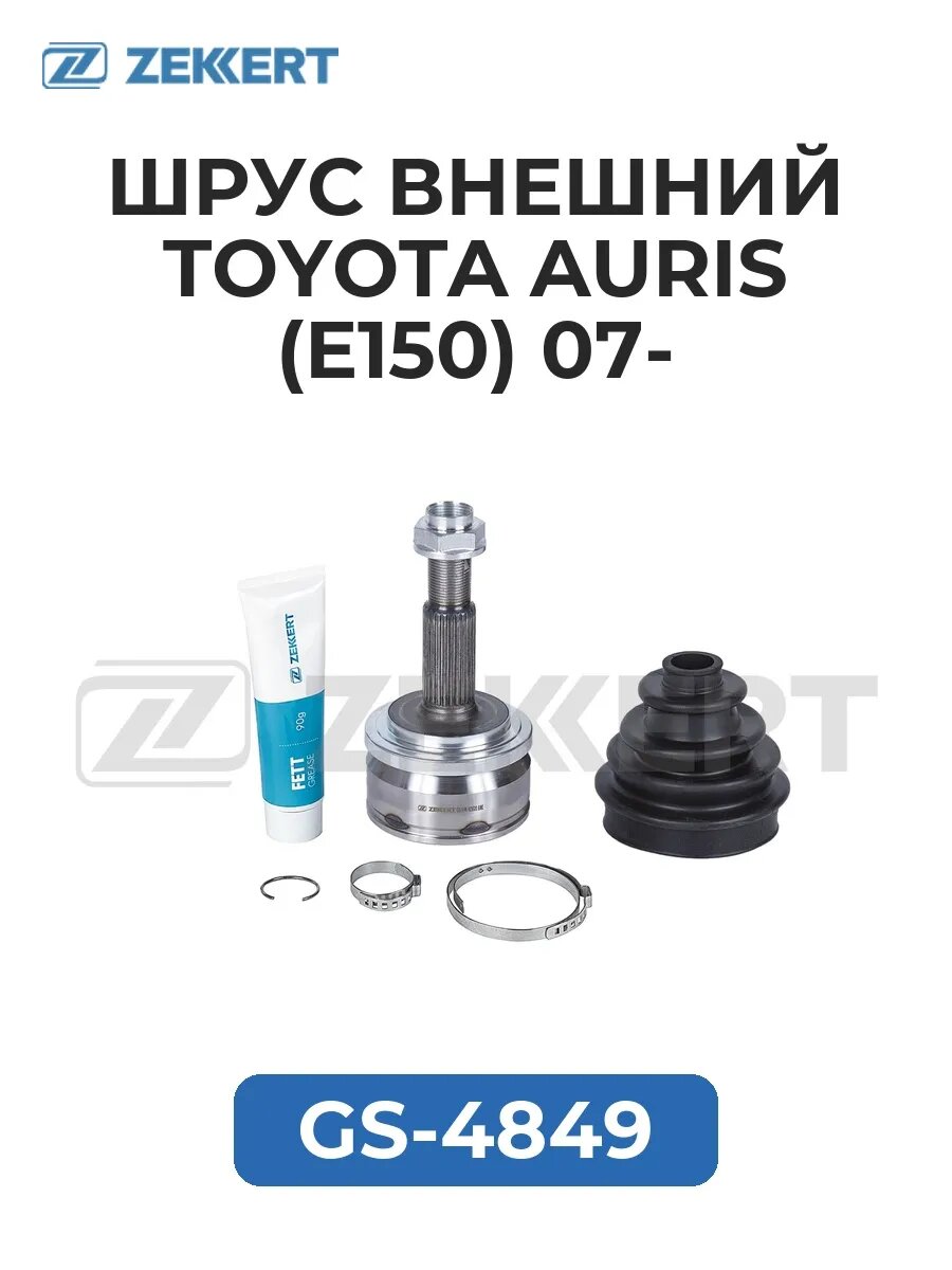 ШРУС внешн. Toyota Auris (E150) 07-