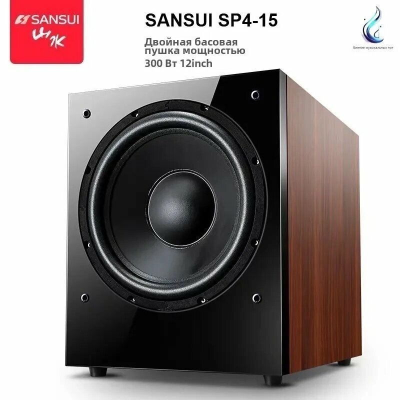 Sansui SP4-15 активный 12-дюймовый сабвуфер _ 5 домашний кинотеатр _ wooden _ 300W