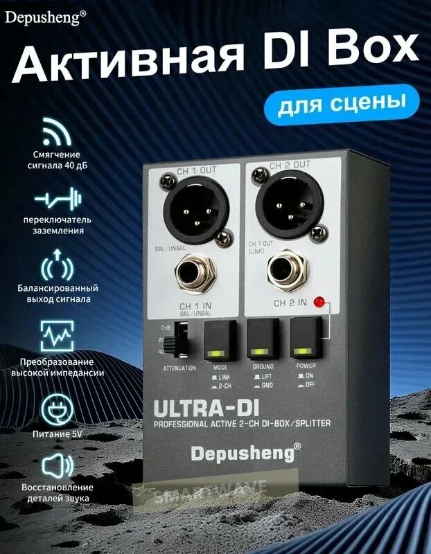 SD2 DI-BOX Активная двухканальная аудиосистема Аудиооборудование Электрическая гитара