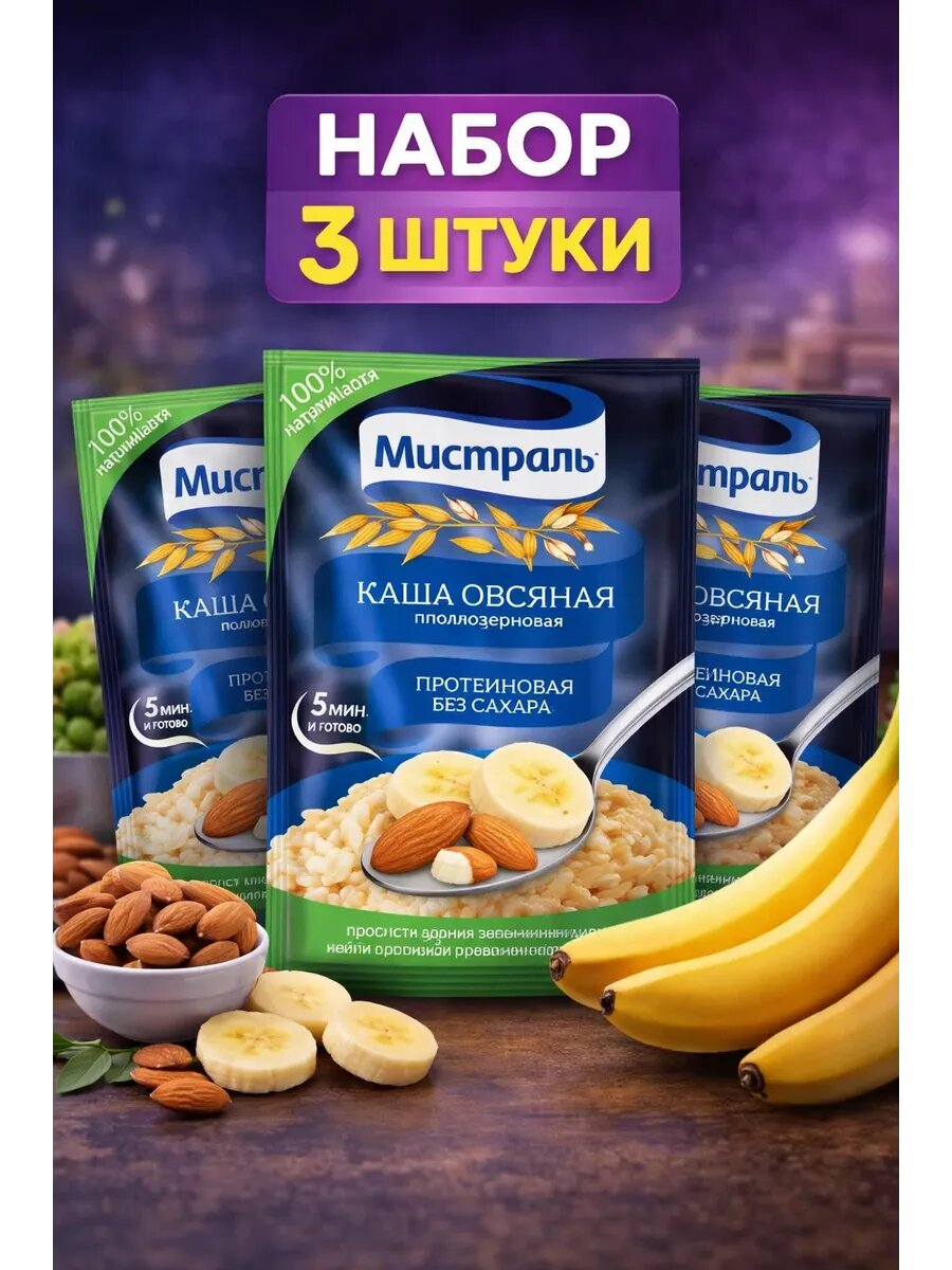 Каша протеиновая овсяная 3 пакетика по 40 гр.