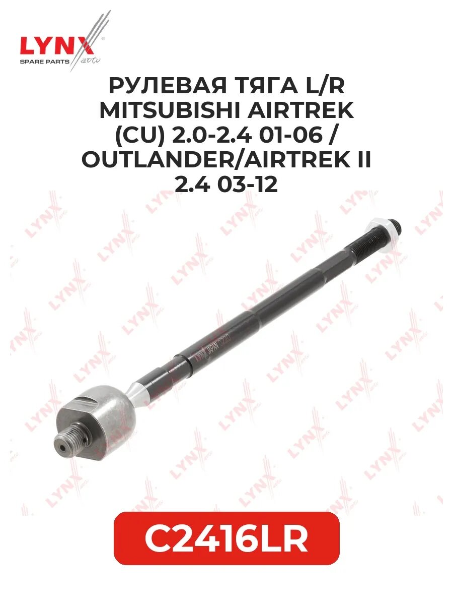 Рулевая тяга L/R MITSUBISHI Airtrek 2.0-2.4 01-06 / Outla.