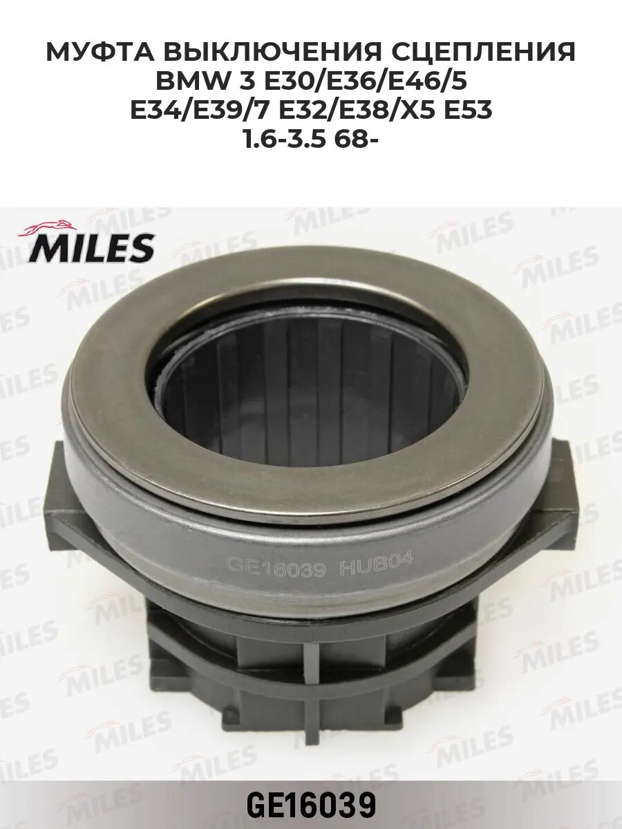 Муфта выкл. сцепления BMW 3 E30/E36/E46/5 E34/E39/7 E32/E.