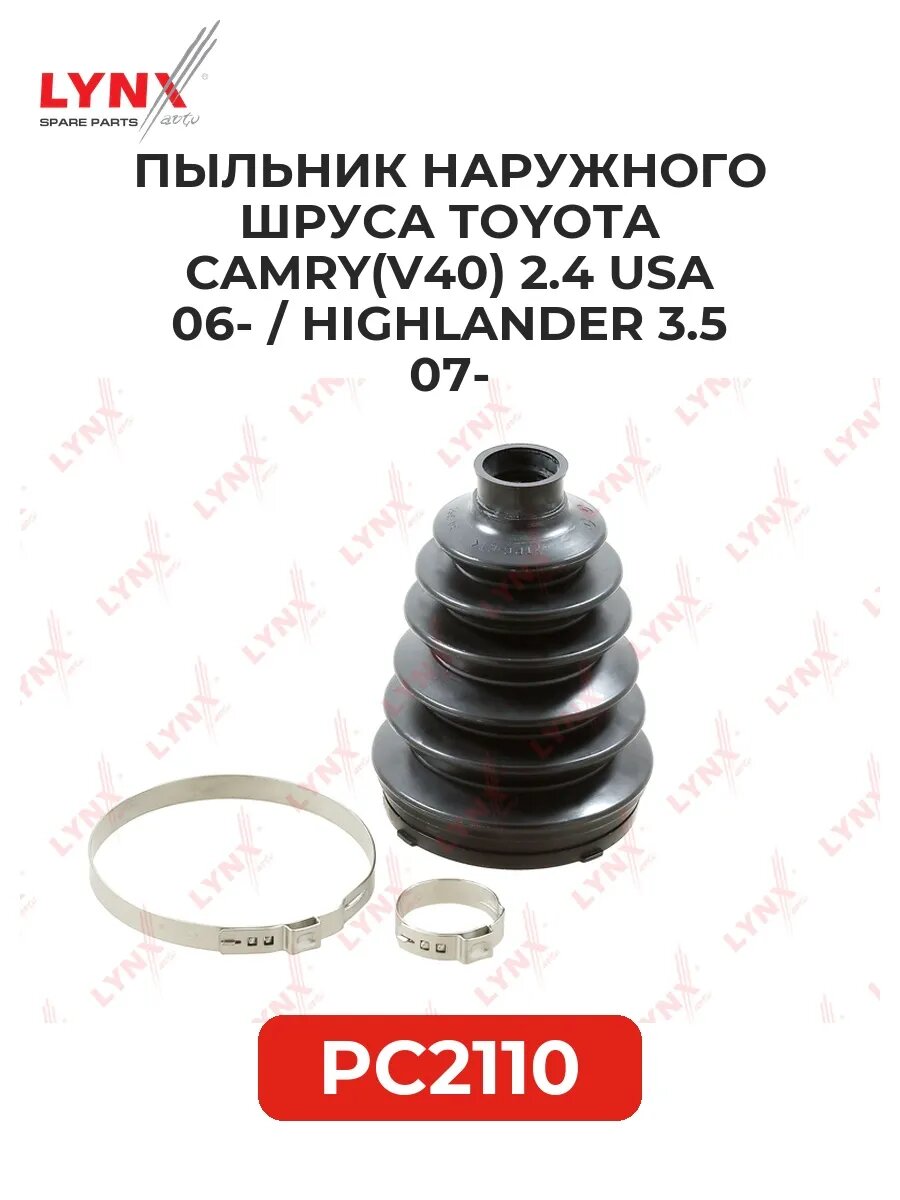 Пыльник наружн. Шруса TOYOTA Camry(V40) 2.4 USA 06- / Hig.