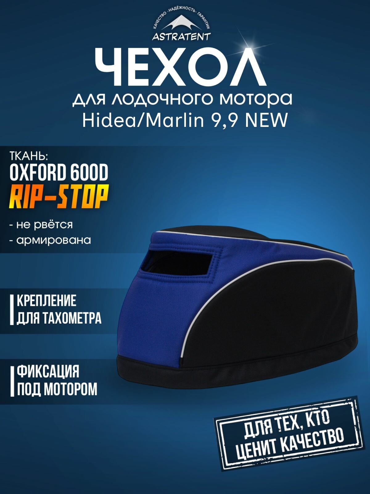 Чехол для лодочного мотора на колпак Хайди 9,9/Марлин 9,9 NEW (2х-тактный)