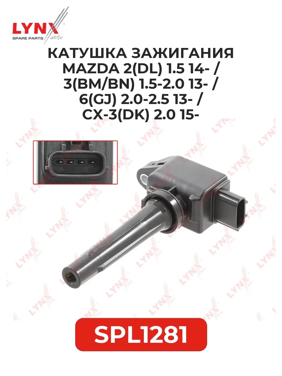 Катушка зажигания MAZDA 2 1.5 14- / 3(BM/BN) 1.5-2.0 13- .