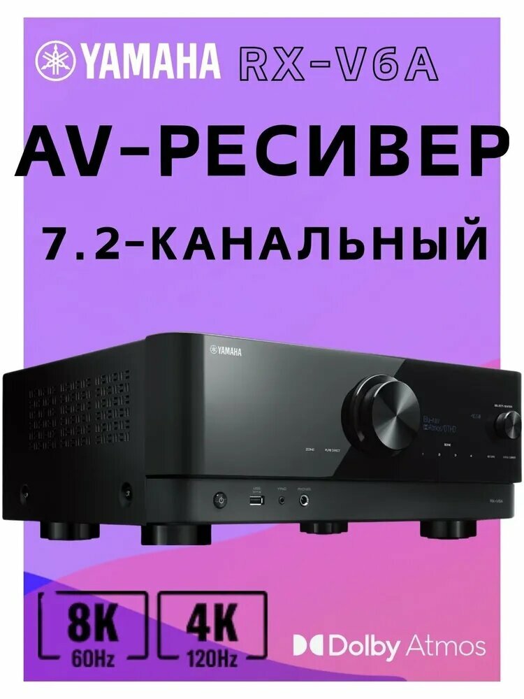 AV-ресивер Yamaha RX-V6A 7.2, Atmos, HDMI 2.1, Wi-Fi, YPAO