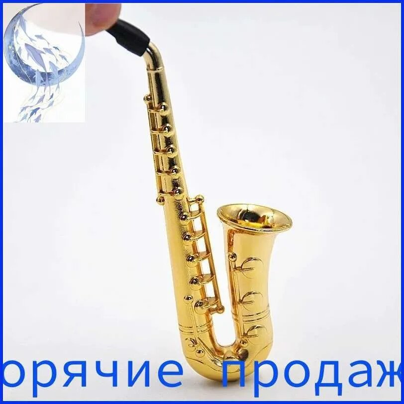 Металлическая труба в форме саксофона