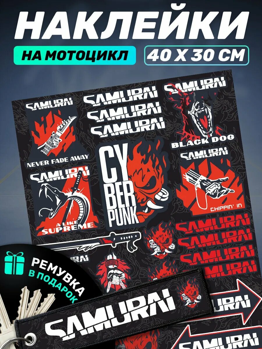 Наклейки на мотоцикл графика на эндуро Киберпанк Самурай