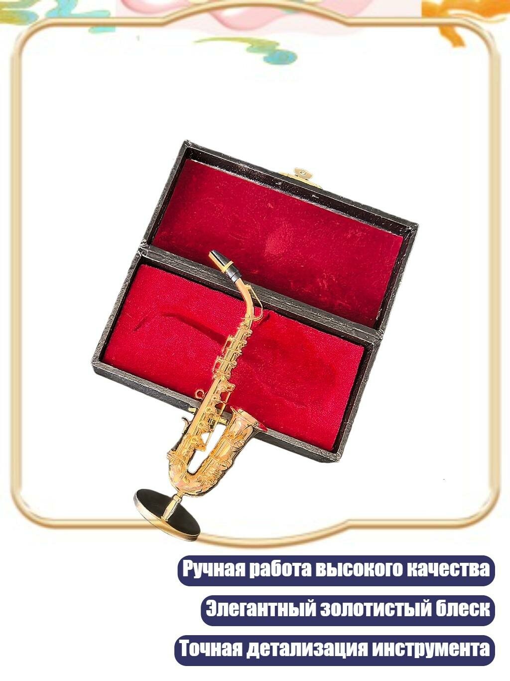 Художественная латунная реплика саксофона, 14cm