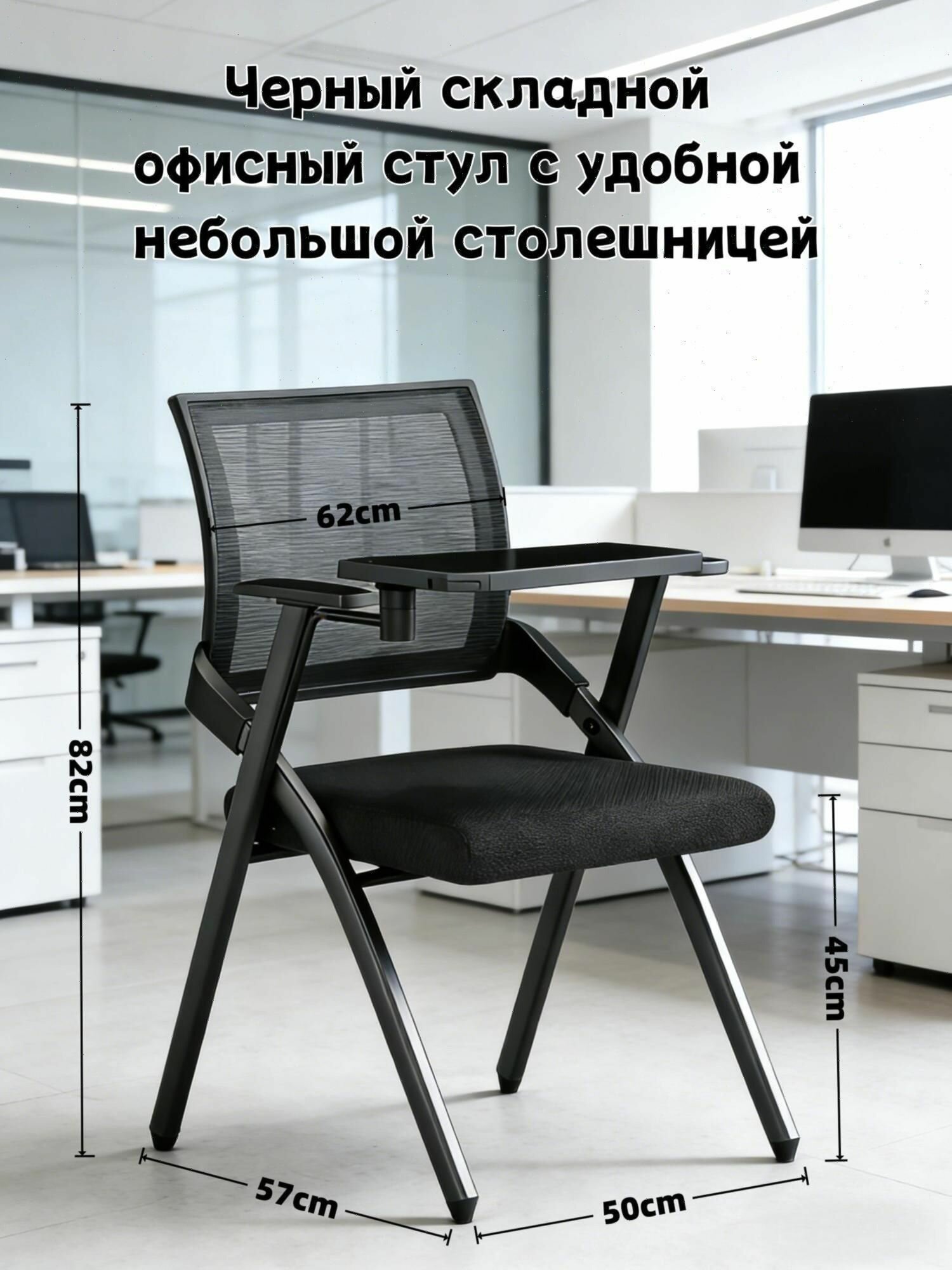 Черный складной стул с прикрепленной подставкой