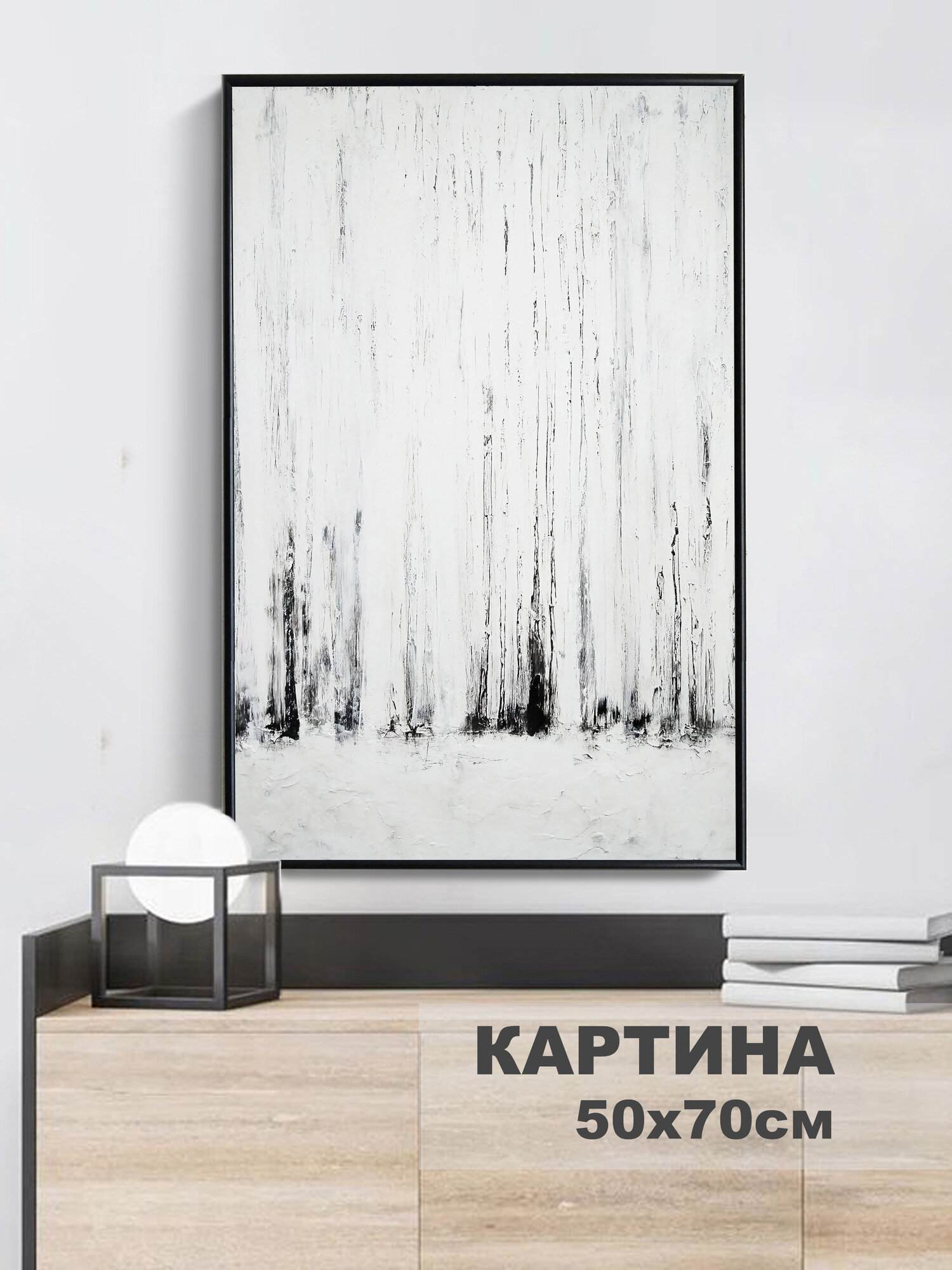 Картина искусство И декор Абстракция, черно-белая, в раме, 50x70 см