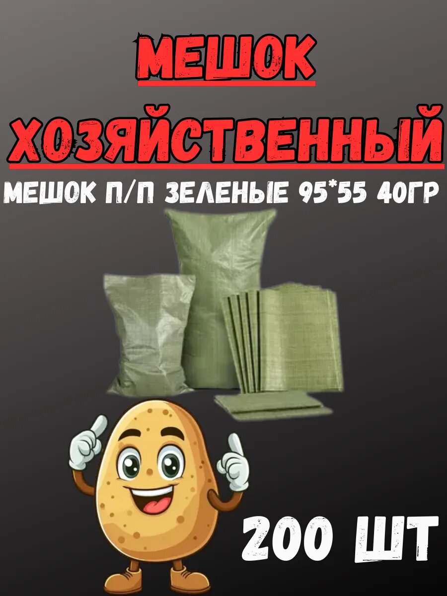 Мешок п/п зелёные 95*55 40гр - 200шт