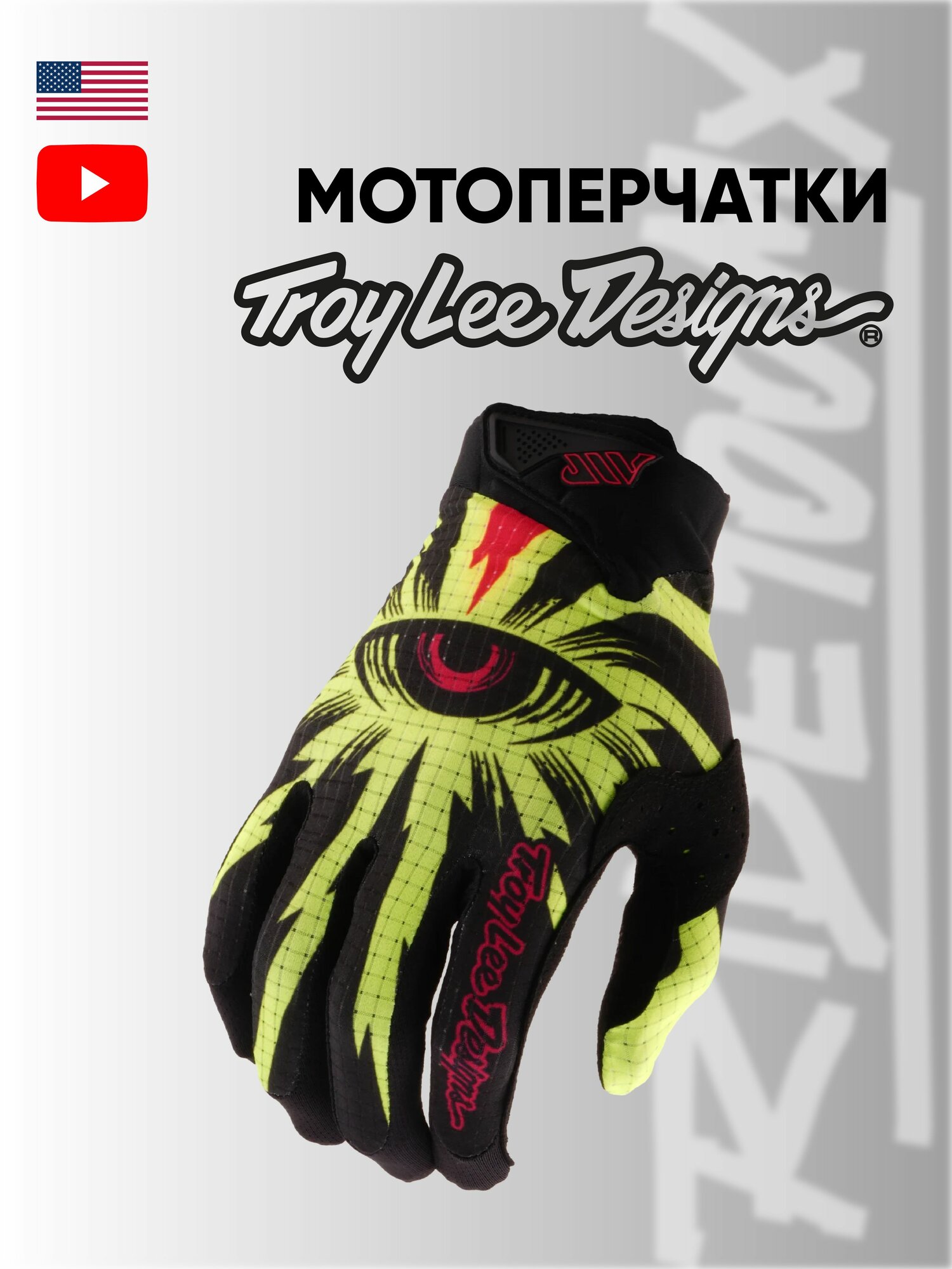 Мотоперчатки Troy Lee Designs Air Cyclops Black / Flo Yellow, (446702016)-2XL