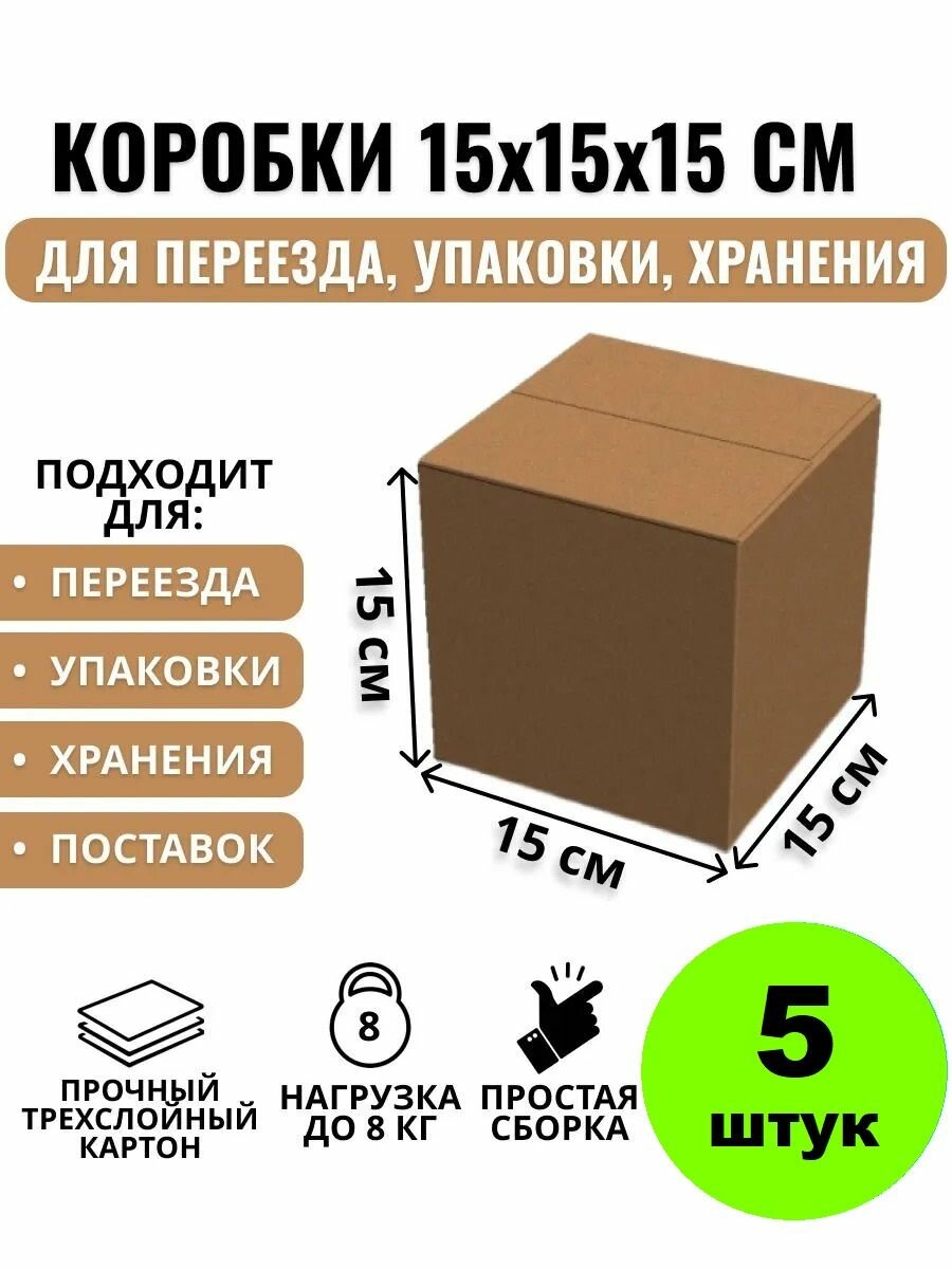 Коробка для хранения длина 15 см, ширина 15 см, высота 15 см 5 шт, картон, бежевый