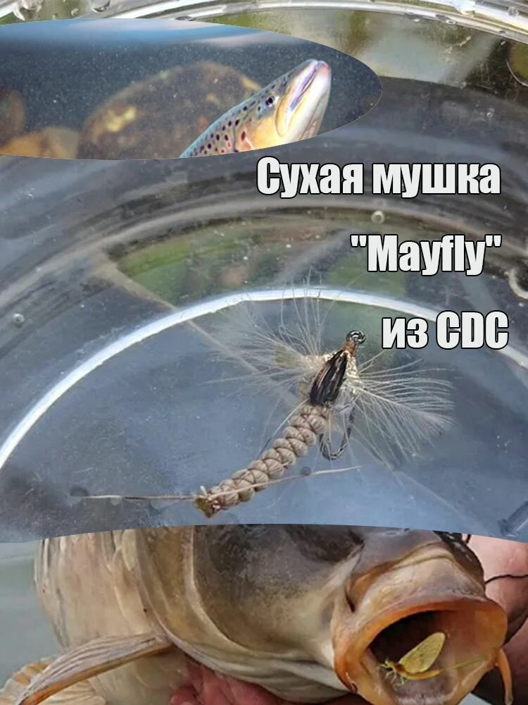 Сухая мушка "Mayfly" из CDC, набор для нахлыстовой ловли, ручная вязка, плавающие мухи