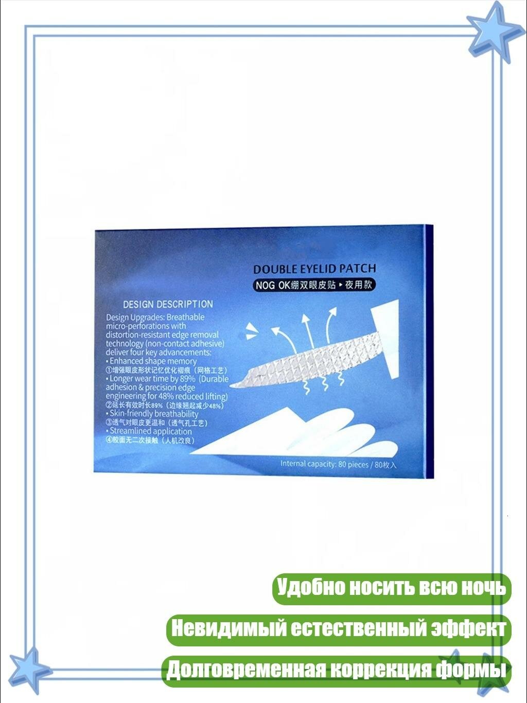 Пластыри для формирования век