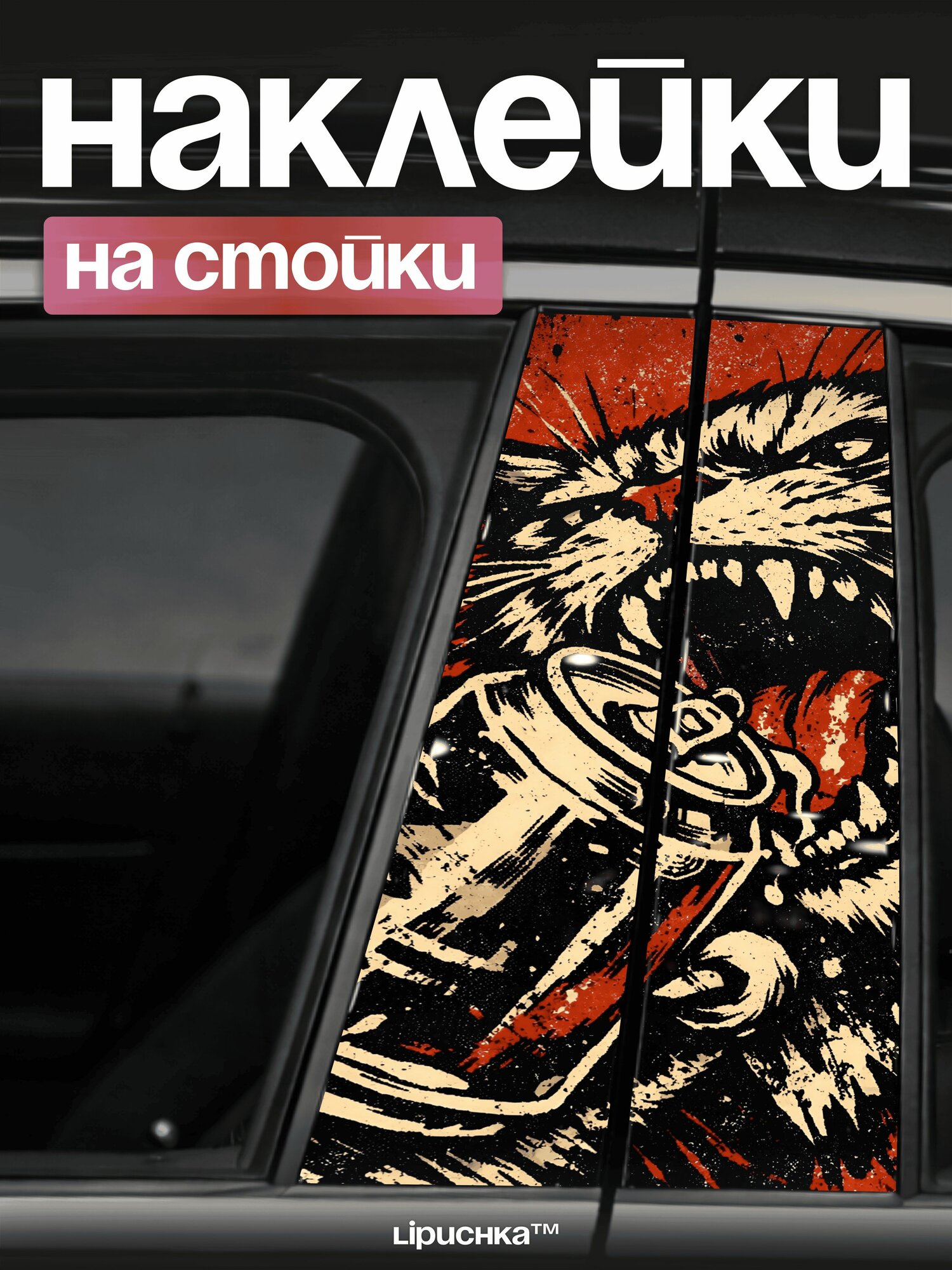 Наклейки на стойки дверей авто кот милый