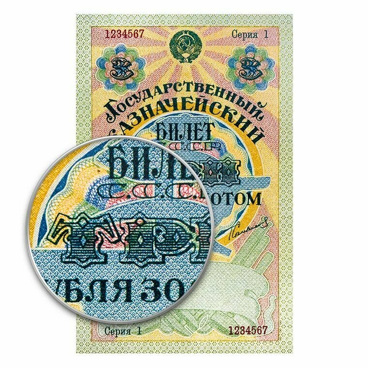 3 рубля золотом 1924 Государственный казначейский билет СССР, Серия1 проект купюры, копия