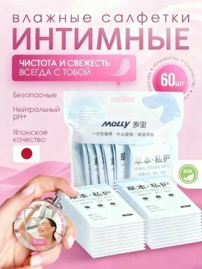 Салфетки для интимной гигиены