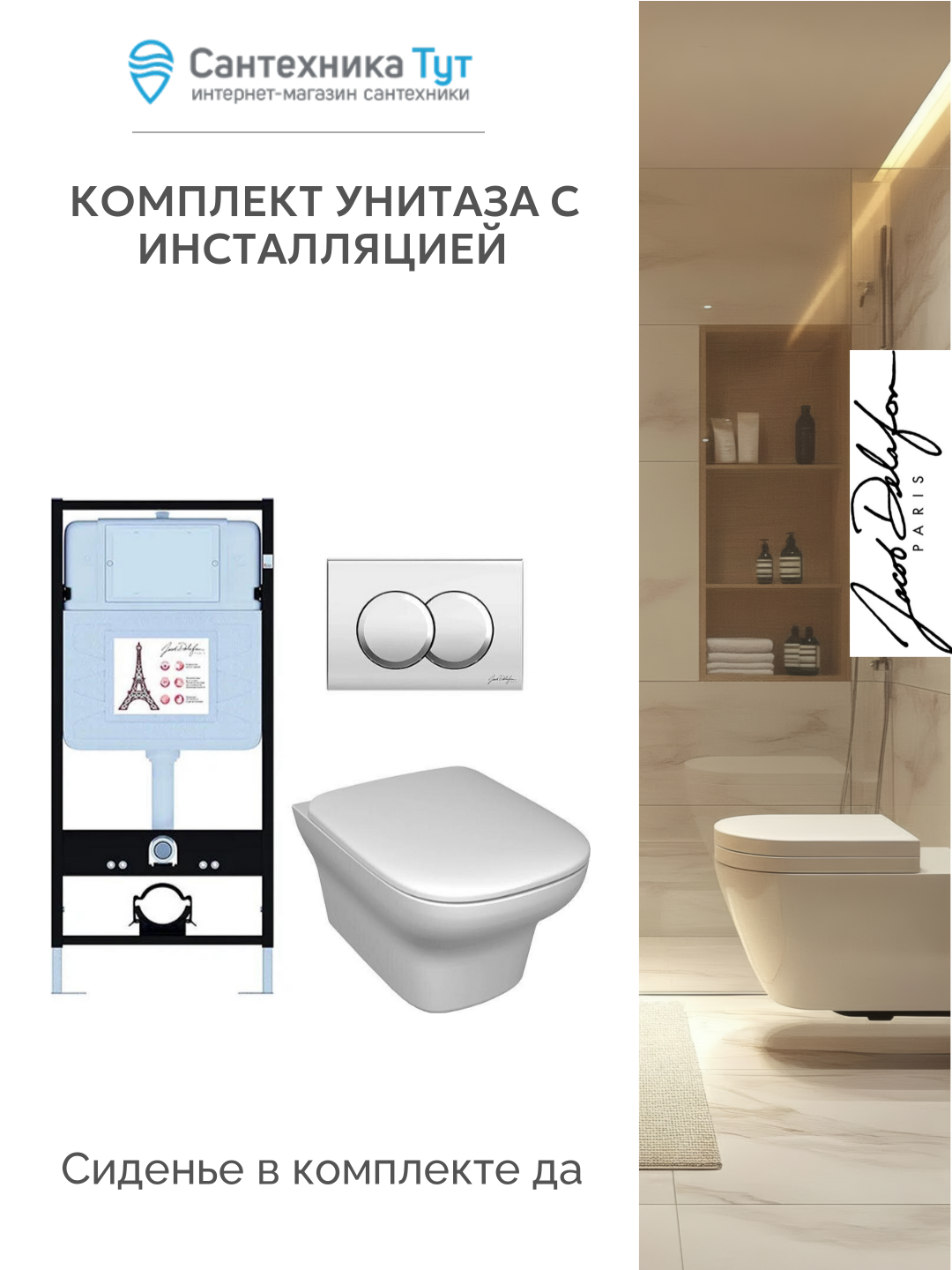 Комплект унитаза с инсталляцией Jacob Delafon Vox E21747RU-CP с сиденьем Микролифт и клавишей смыва Хром