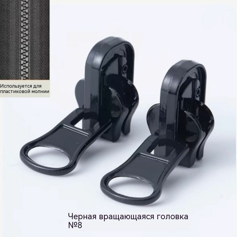 Бегунок(собачка) для молнии, трактор , тип 8, усиленный / 2шт, двухсторонний универсальный