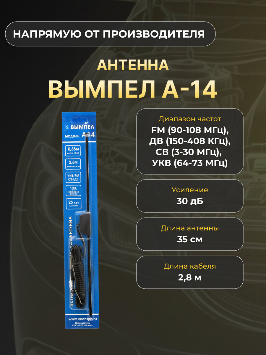 Антенна активная орион А-14 4032