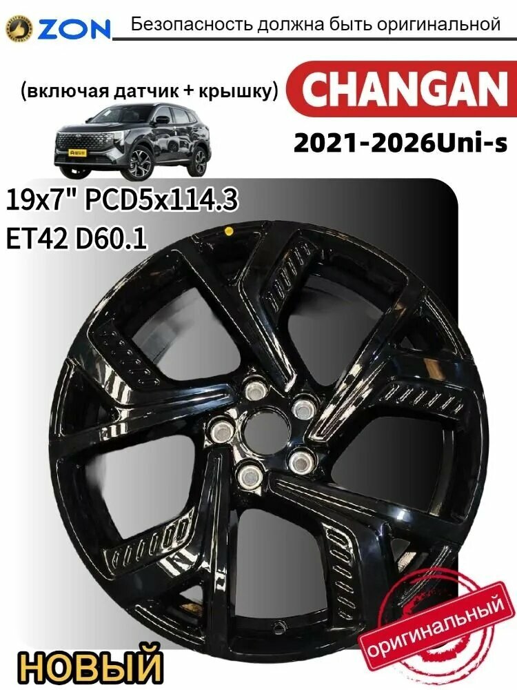 Changan Колесный диск 19x7" PCD5х114.3 ET42 D60.1
