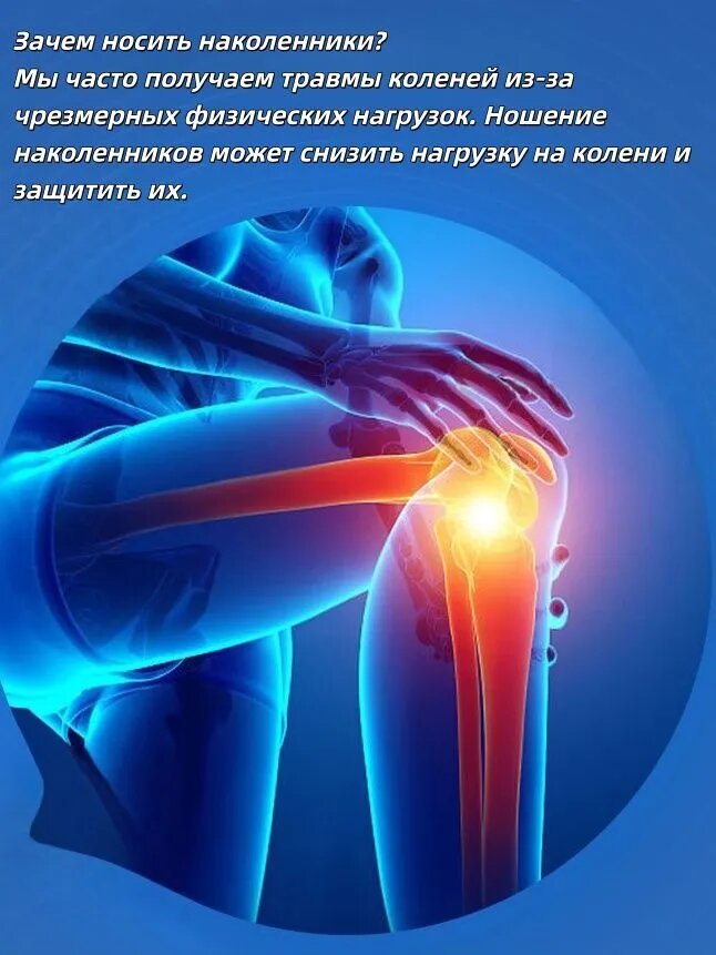 Защита колена — фото 1