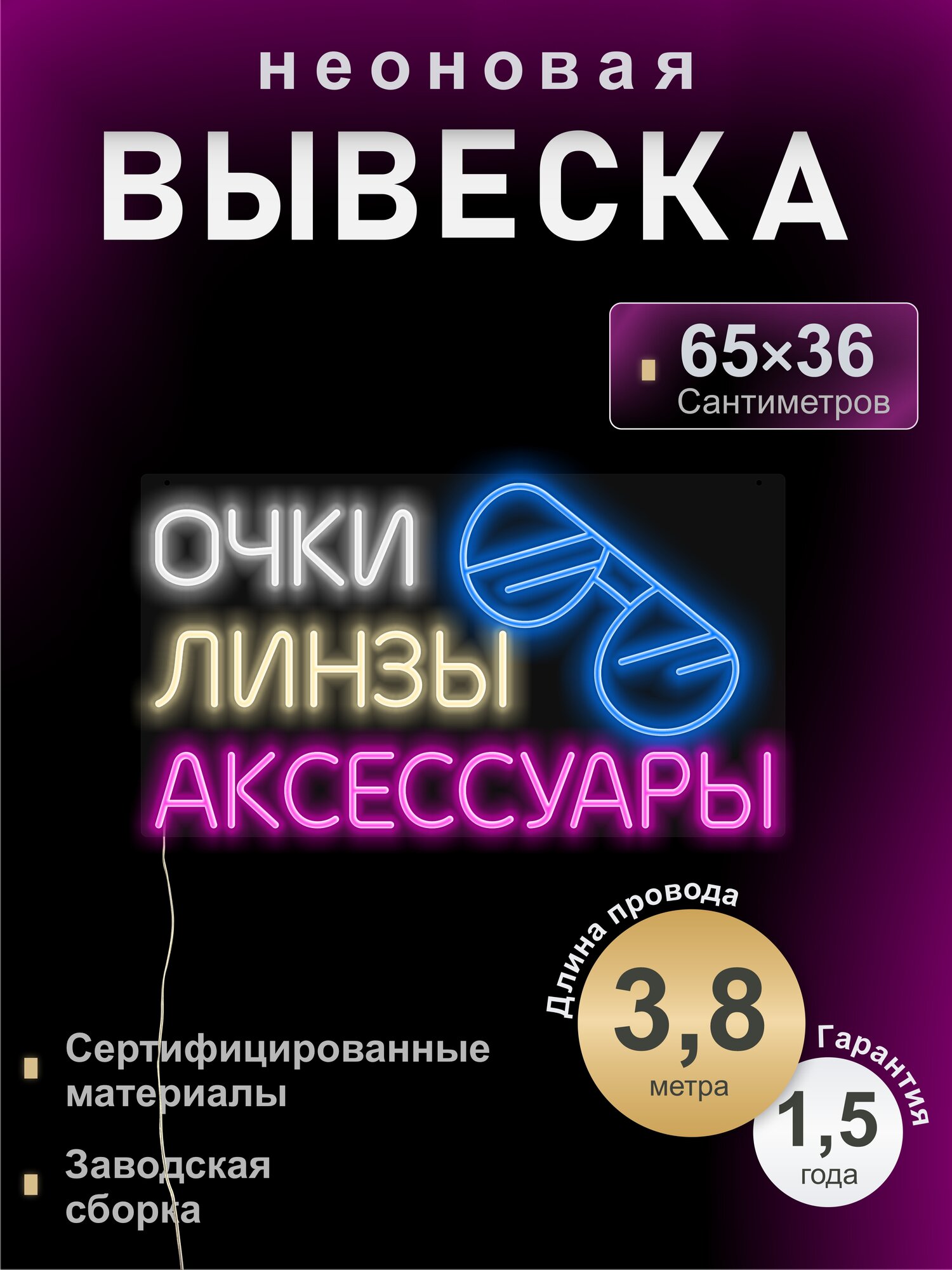 Светодиодная неоновая вывеска Оптика, для магазина, 65*36 см, VPLight