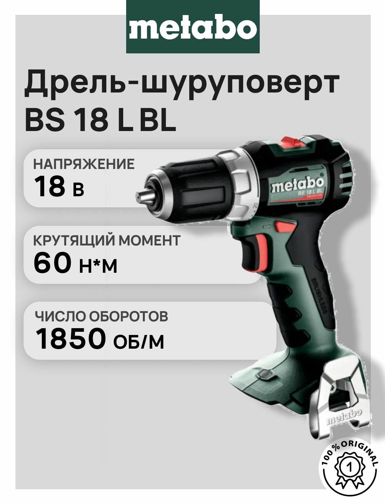 Дрель шуруповерт аккумуляторная Metabo BS 18 L BL без АКБ и ЗУ (613155850)