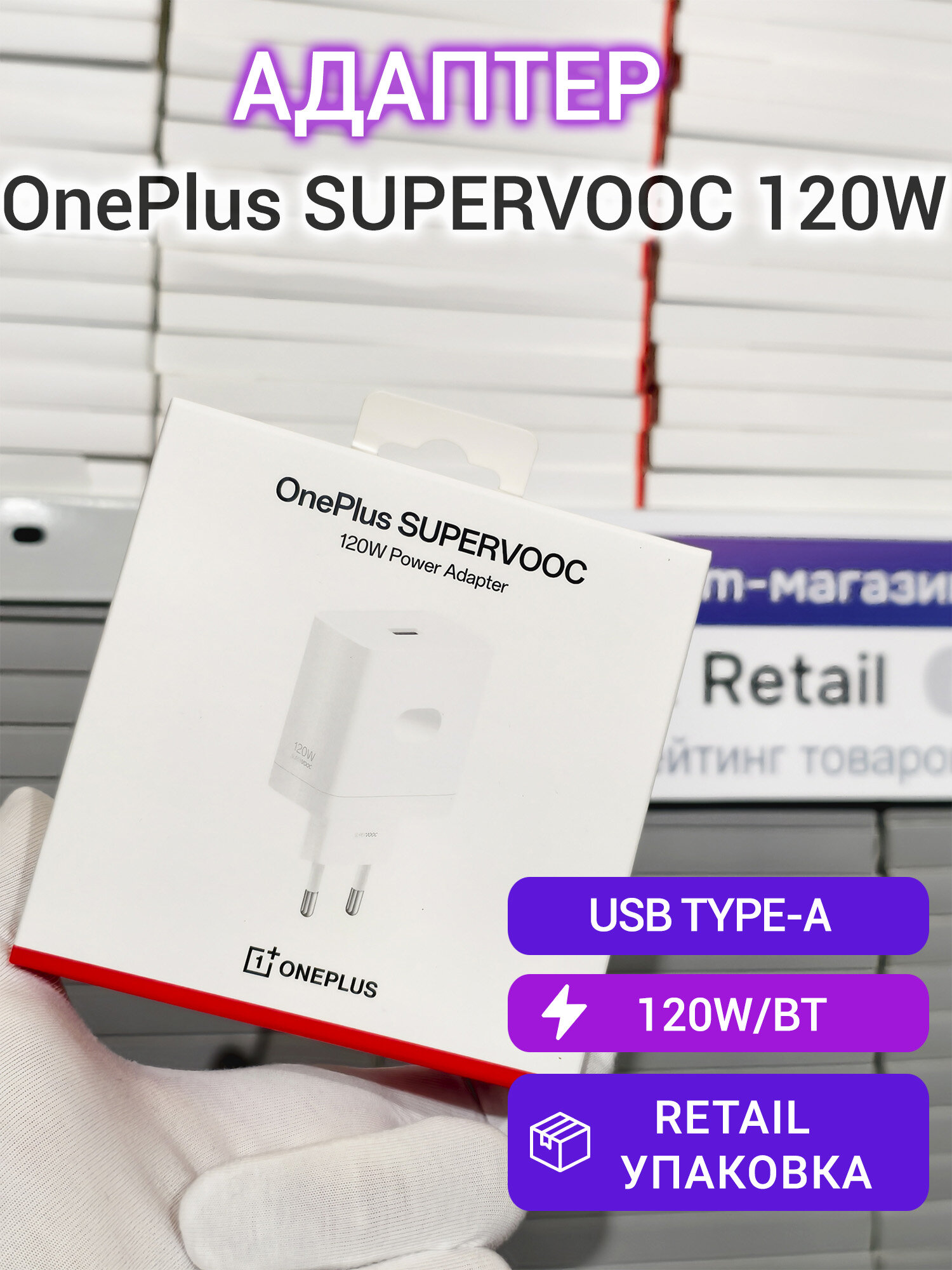 Оригинальное зарядное устройство OnePlus SUPERVOOC 120W Power Adapter EU