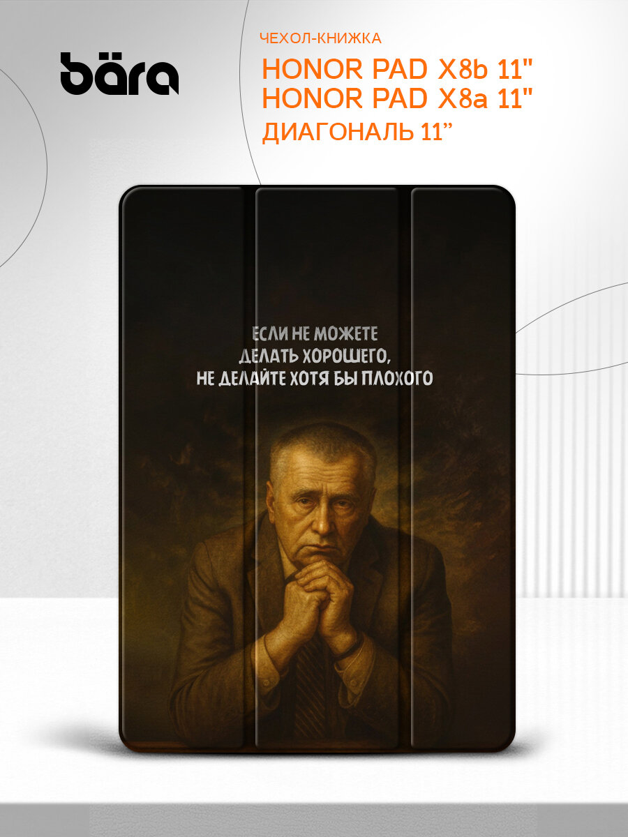 Чехол-книжка для планшета на Honor Pad X8b/Pad X8a 11", защитный, кожаный, с картинкой