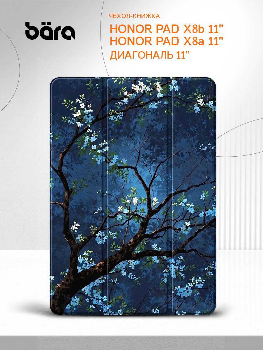 Чехол-книжка для планшета на Honor Pad X8b/Pad X8a 11", защитный, кожаный, с картинкой