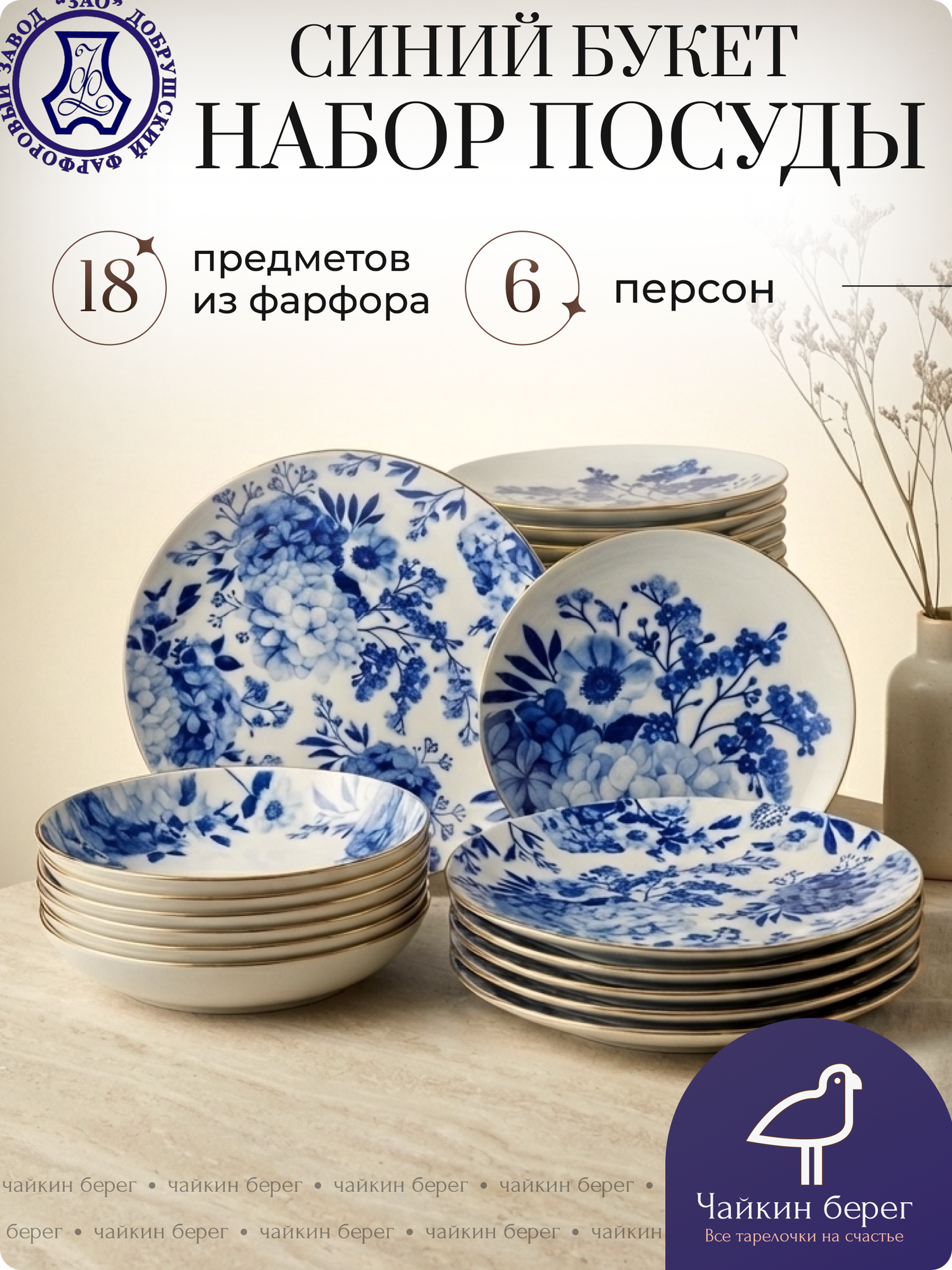 Сервиз столовый на 6 персон "Синий букет", фарфор, тарелки гжель с золотой каймой