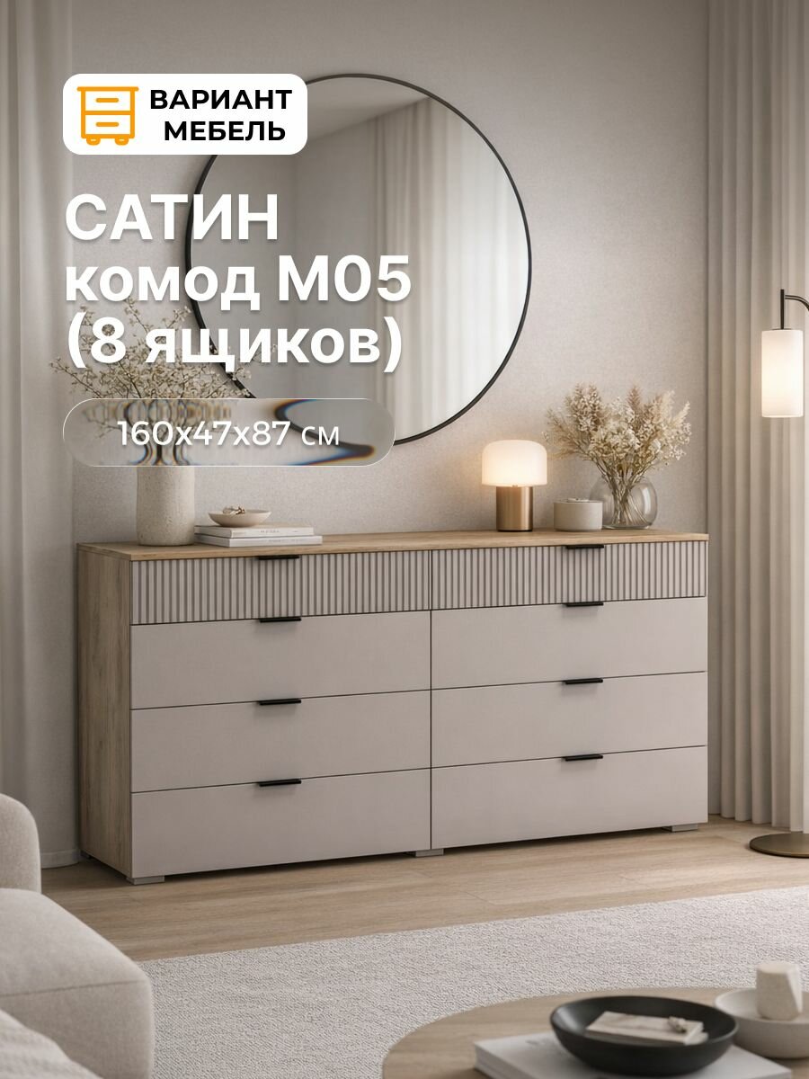 Комод для одежды "Сатин 05" кашемир/дуб крафт золотой, комод с ящиками