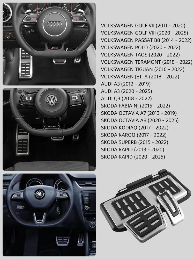 Накладки на педали для Volkswagen, Фольксваген, audi, Ауди, Шкода, Сеат